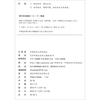 正版 恐怖主义资料研究(第1辑-2009年12月31日)9787562079453