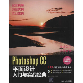 Photoshop CC平面设计入门与实战经典