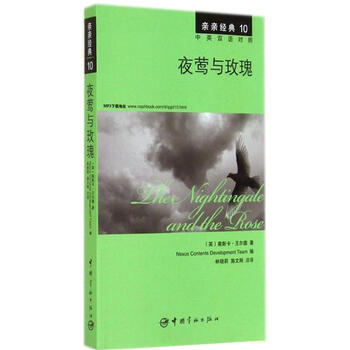 夜莺与玫瑰(中英双语对照)(10)