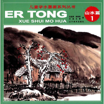 山水篇(1)
