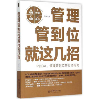 管理管到位就这几招