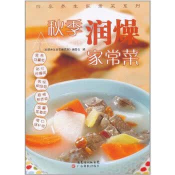 秋季润燥家常菜