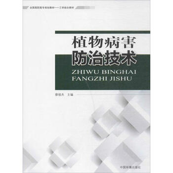 植物病害防治技术