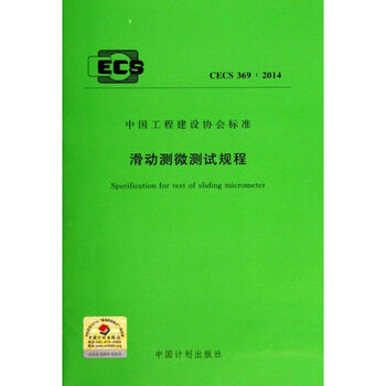 滑动测微测试规程