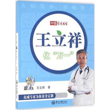 王立祥化