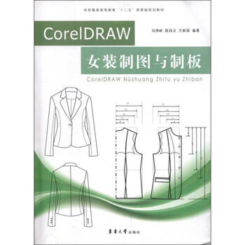 CorelDRAW女装制图与制板