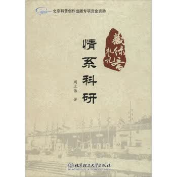 情系科研