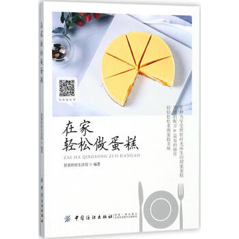 在家轻松做蛋糕