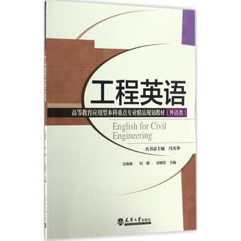 工程英语