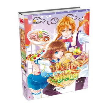 正版 甜甜私房萌厨（长篇小说）9787201094328