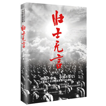 {正版新书}壮士无言9787540338299