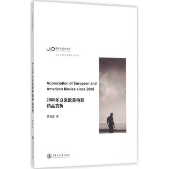 2000年以来欧美电影精品赏析