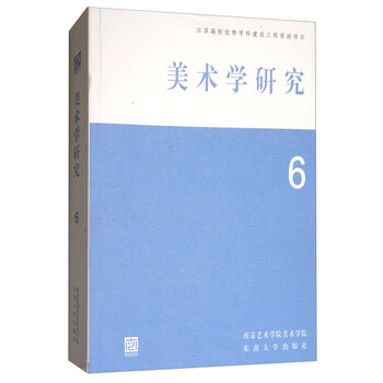 美术学研究6