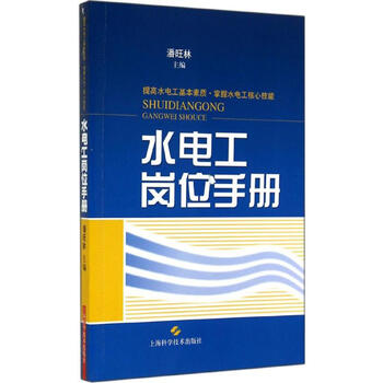 水电工岗位手册
