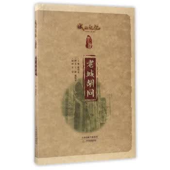 老城胡同