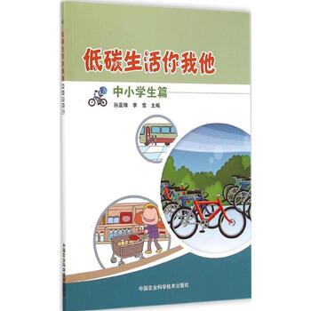 低碳生活你我他中小学生篇