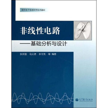 非线性电路
