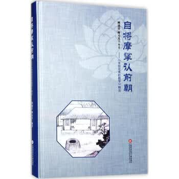 自将摩挲认前朝