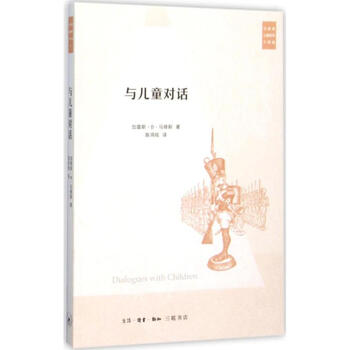 与儿童对话