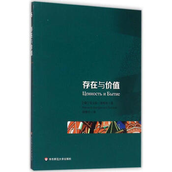 存在与价值