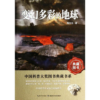 变幻多彩的地球
