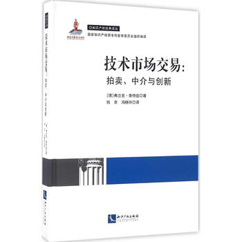技术市场交易