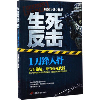生死反击(1)刀锋入骨