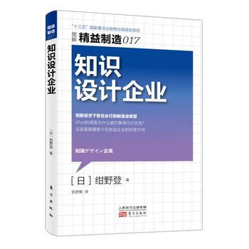 精益制造017：知识设计企业