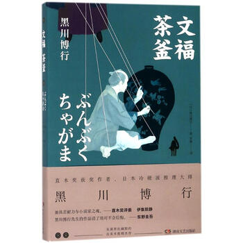 文福茶釜