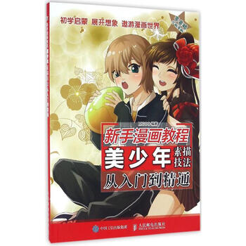 美少年素描技法从入门到精通