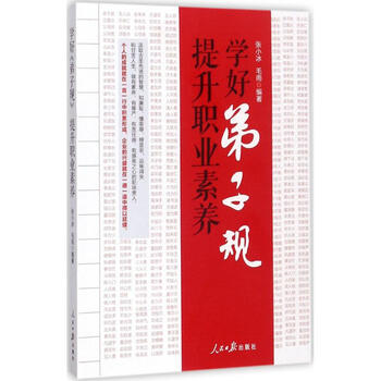 学号《弟子规》提升职业素养
