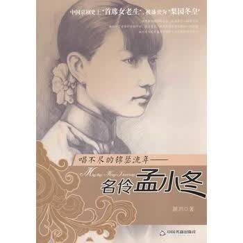 唱不尽的锦瑟流年：名伶孟小冬