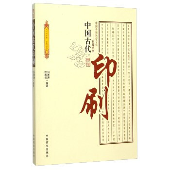 中国古代印刷