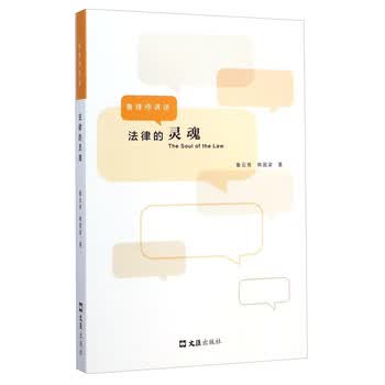法律的灵魂