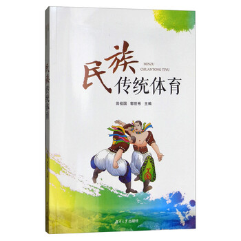 民族传统体育