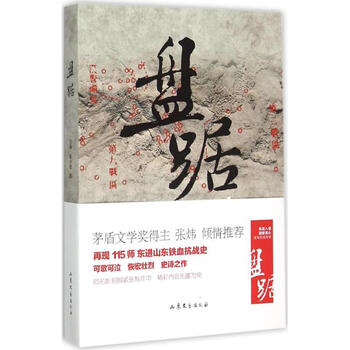 盘踞