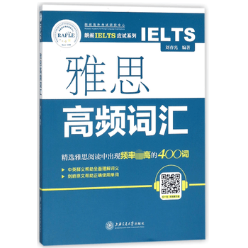 雅思高频词汇/朗阁IELTS应试系列