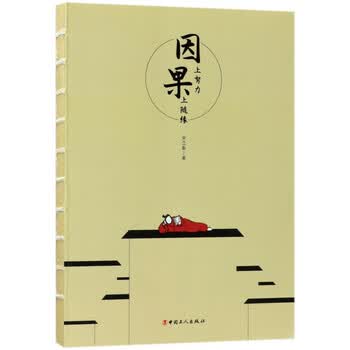 因上努力果上随缘