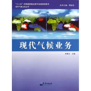 现代气候业务