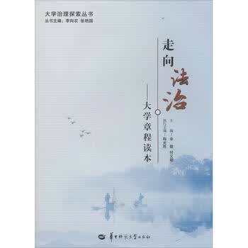 走向法治
