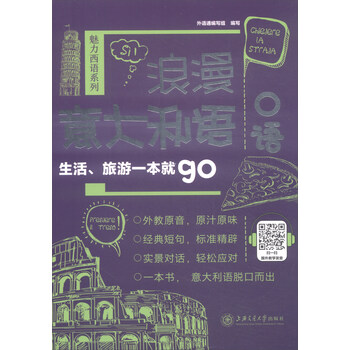[正版图书]浪漫~~~语口语：生活、旅游一本就go