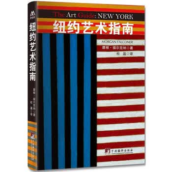 纽约艺术指南
