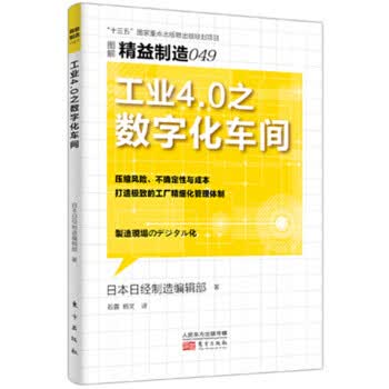 精益制造049：工业4 0之数字化车间