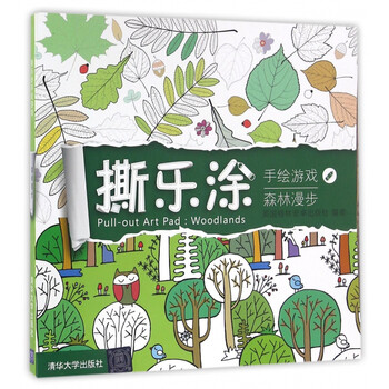 撕乐涂手绘游戏(森林漫步)