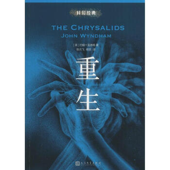 重生 约翰·温德姆(John Wyndham)