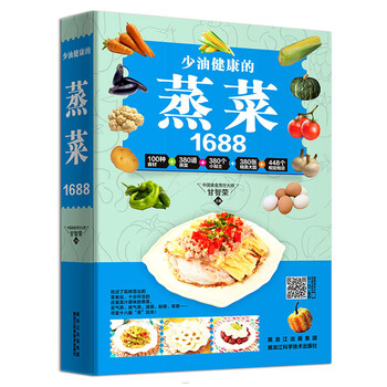 视频教学少油健康的蒸菜1688 新手蒸菜食谱入门详解图解 蒸菜菜谱大全 简单蒸菜配方蒸肉清蒸鱼蒸海鲜