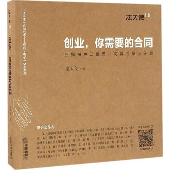 创业,你需要的合同