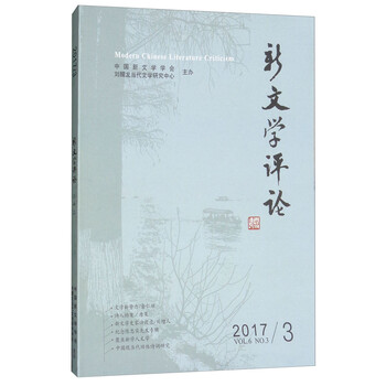 新文学评论（2017.3）