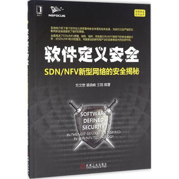 软件定义安全