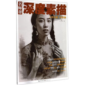 深度素描